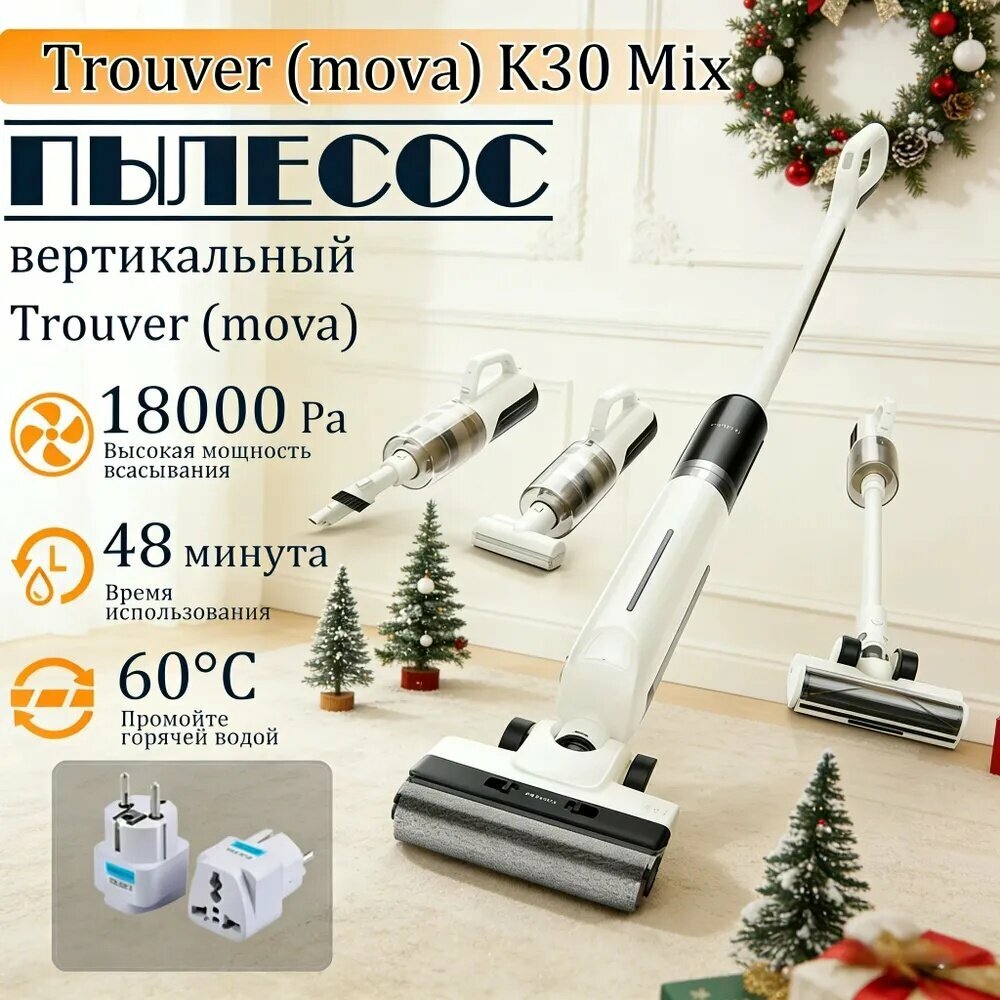 Моющий пылесос Trouver K30 Mix белый/черный