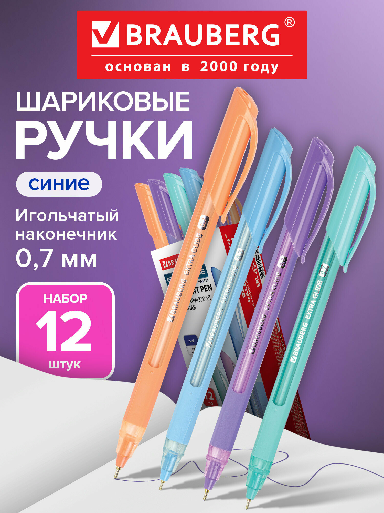 Ручки шариковые синие набор 12 штук тонкие для школы с грипом, линия письма 0,35 мм, Brauberg Extra Glide Soft Pastel, 881018