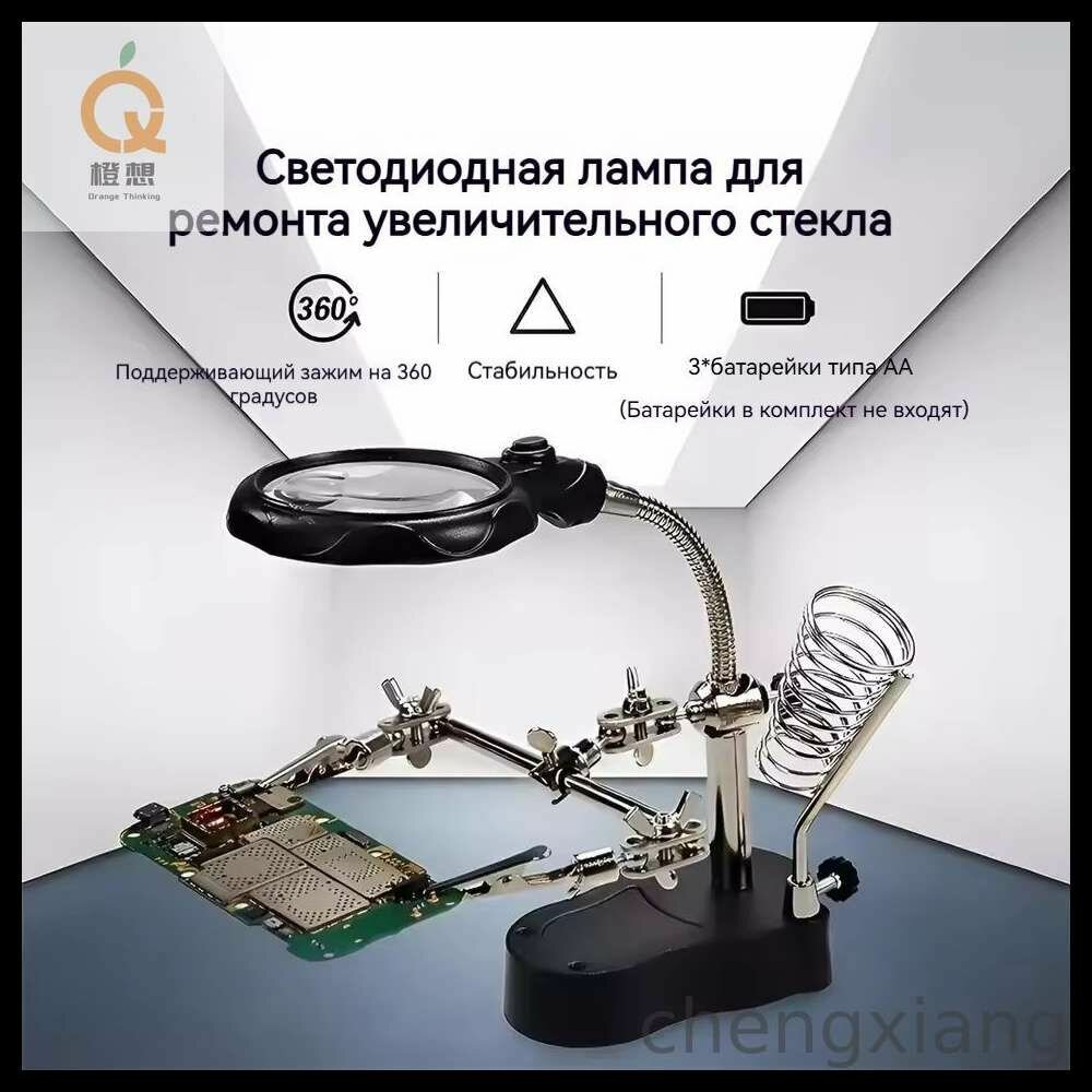 Держатель с лупой для пайки, набор инструментов и принадлежностей, зажим третья рука, увеличительное стекло - лупа 3х, для пайки электроники, ремонта телефонов, часов