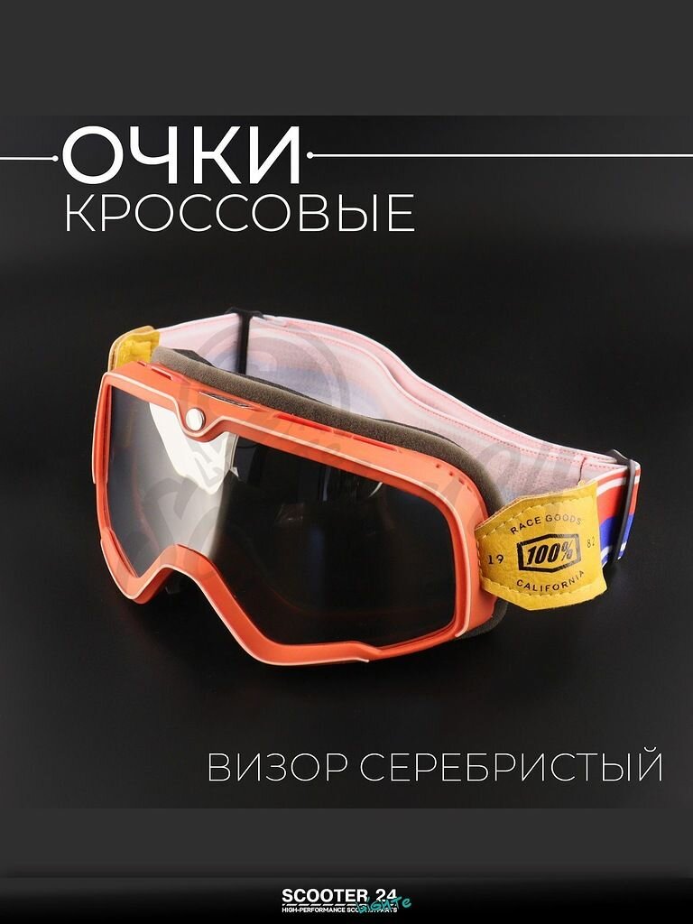 Очки кроссовые 100% (красно-белые, с серебристым стеклом, +чехол) маска для мотокросса / эндуро на мотоцикл / питбайк квадроцикл и снегоход под шлем универсальные "Retro"