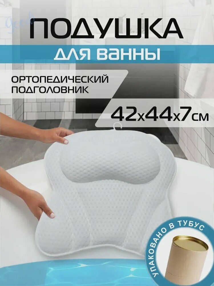 Подушка для ванны, подголовник для релаксации, расслабляющий валик под голову, белый1