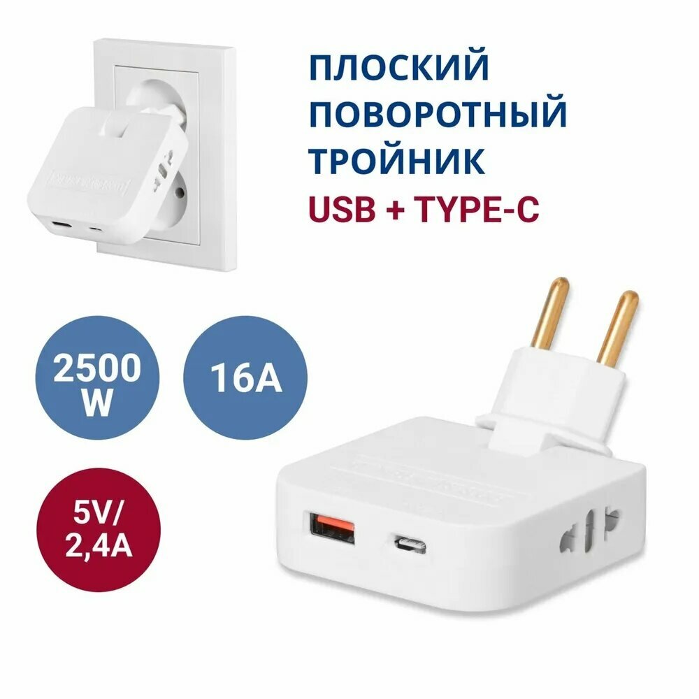 Тройник плоский поворотный для розетки с USB и TYPE-C, разветвитель электрический 180 градусов