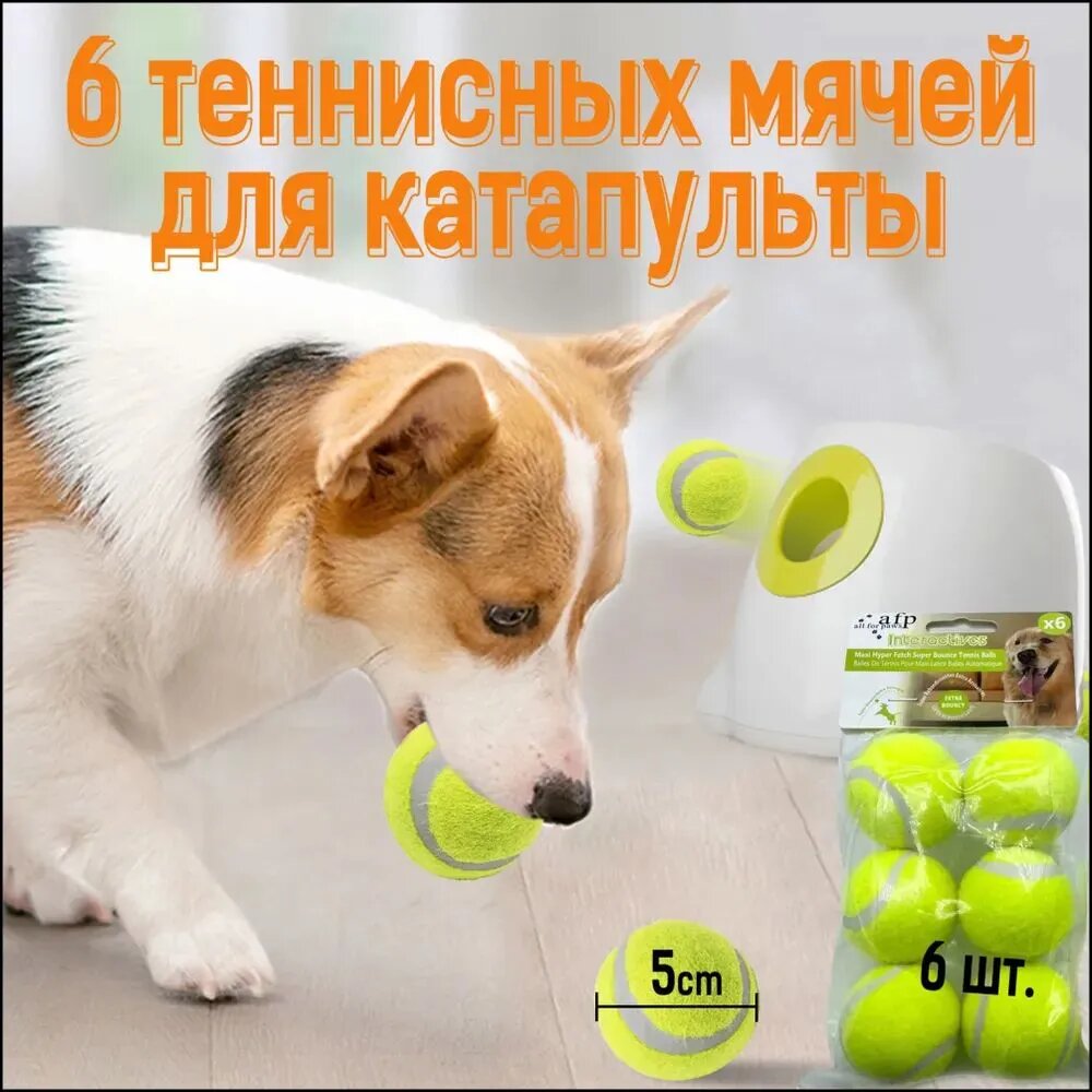 6 шт Домашняя собака теннис, мячики для катапульты 5 см, подходит для всех собак, интерактивный