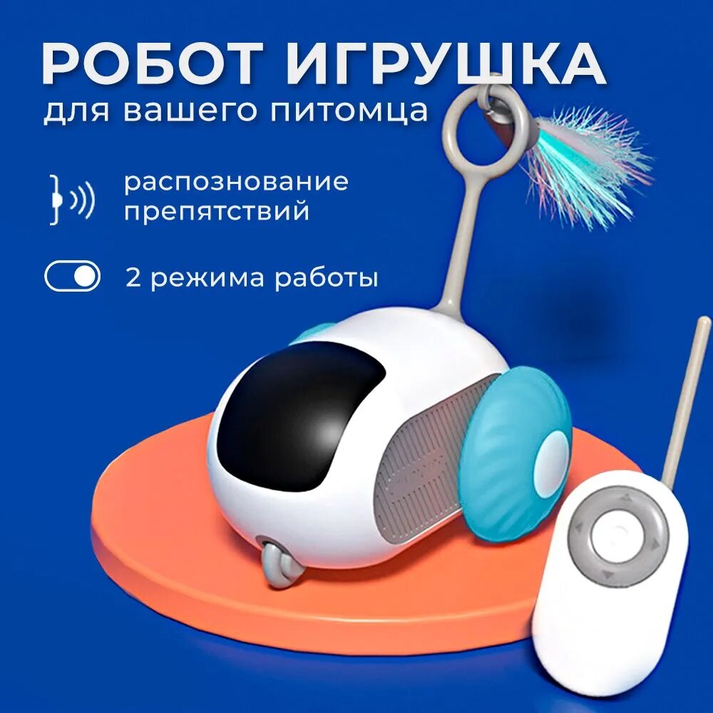 Радиоуправляемая беспроводная робот-мышка для кошек. Интерактивная электрическая мышь на аккумуляторе с USB зарядкой и пультом управления. Автоматическая заводная игрушка-дразнилка