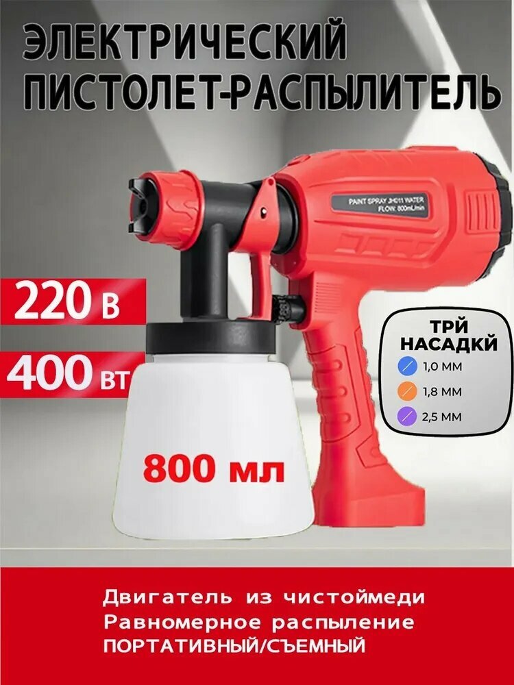 Электрический краскопульт Съемный 3 насадки Калибр сопла 2.5 mm/1.0mm/1.8 mm Автоматический пистолет-распылитель