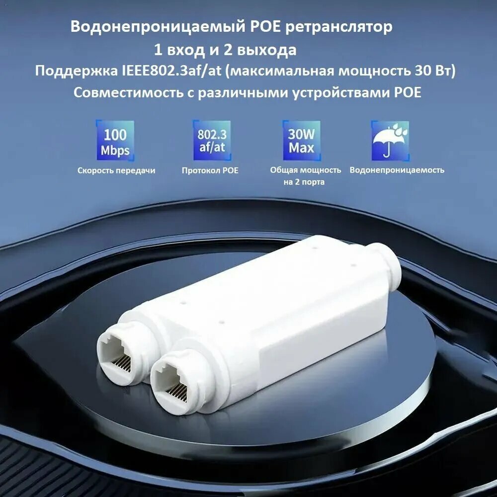 Герметичный POE удлинитель разветвитель с 1 на 2 порта RG 45 / сплиттер для камер видеонаблюдения, IP телефонии