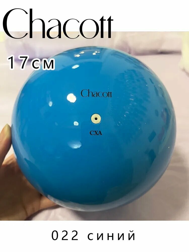 Мяч Chacott Gym Ball 17 см 022 Blue