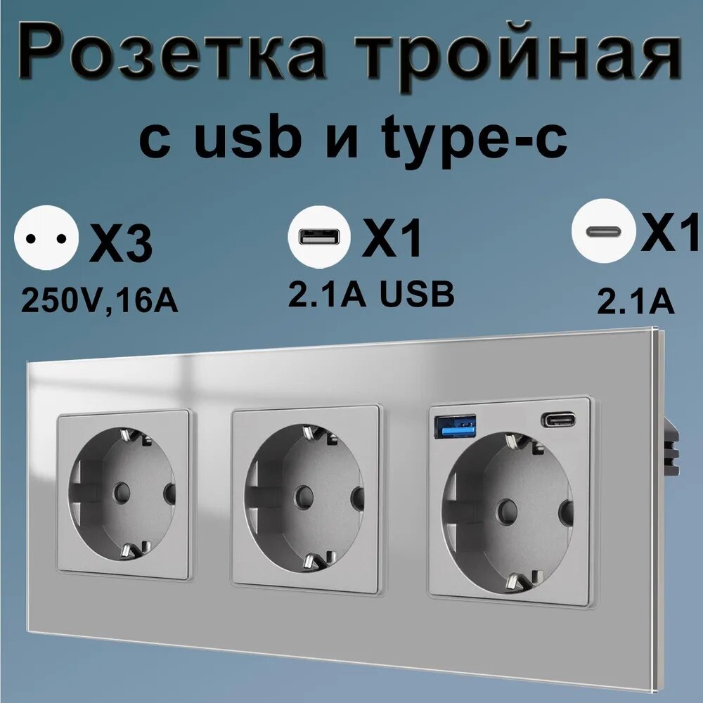 Розетка 3 поста с USB двойная (Type A + Type C) , Зарядная розетка 2.1A, серый.