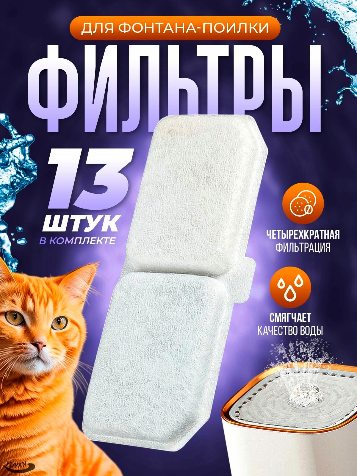 Фильтр для поилки