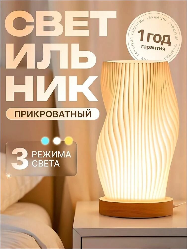 Светильник прикроватный на тумбочку , лампа прикроватная в спальню