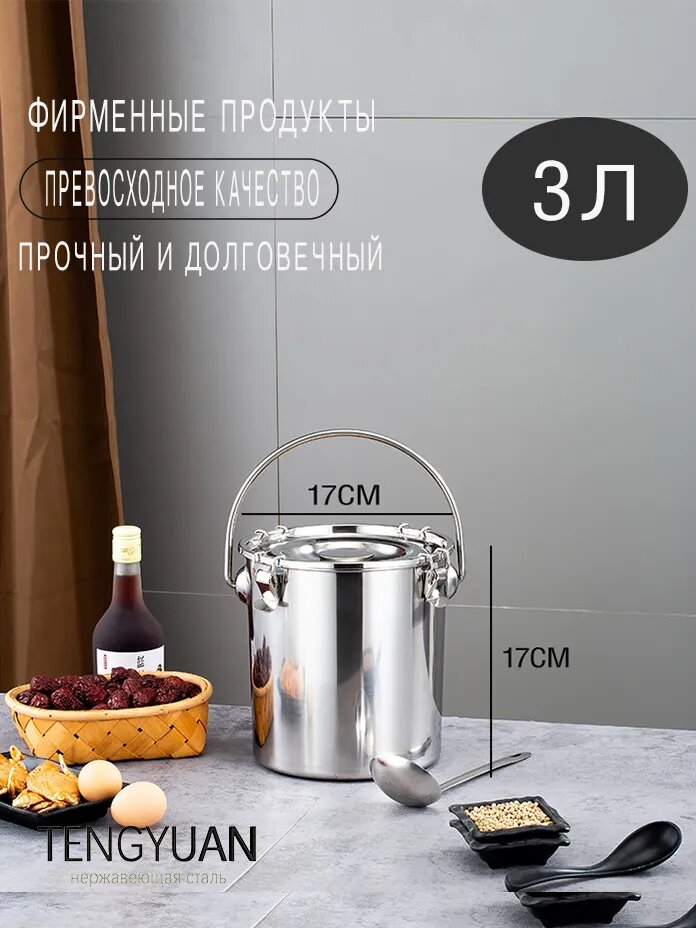 Beicai Ведро пищевое, Нержавеющая сталь, 3 л