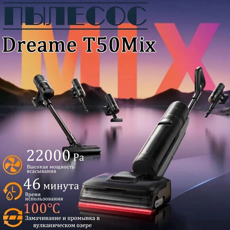 Вертикальный пылесос Dreame T50 Mix, ИИ-манипулятор, режущие лезвия для волос, 180 полное опускание, 170AW, 5 в 1