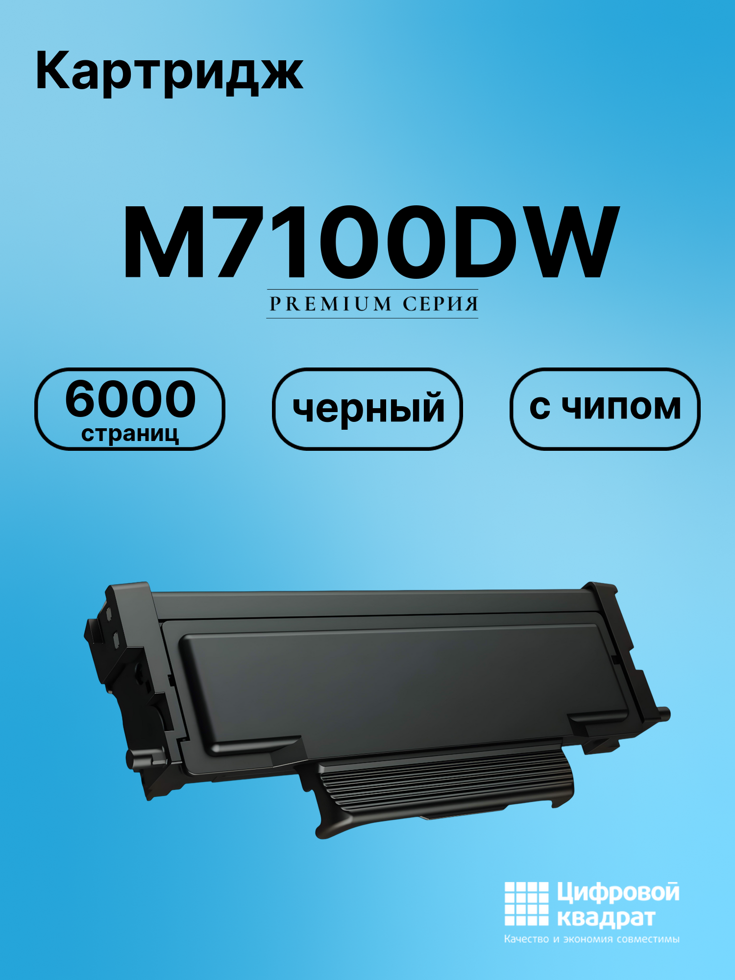 Картридж для M7100DW (TL-420X), M7200FD, M7200FDN, M7200FDW, M7300FDN, M7300FDW, P3010D, P3010DW, P3300DN P3300DW