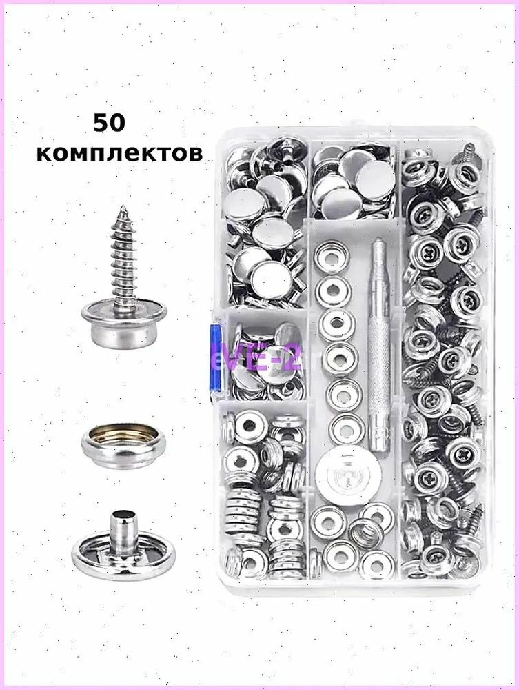 50 комплектов 15 мм брезента Пуговиц, кнопка из нержавеющей стали, аксессуары для тентов, с инструментом для установки.