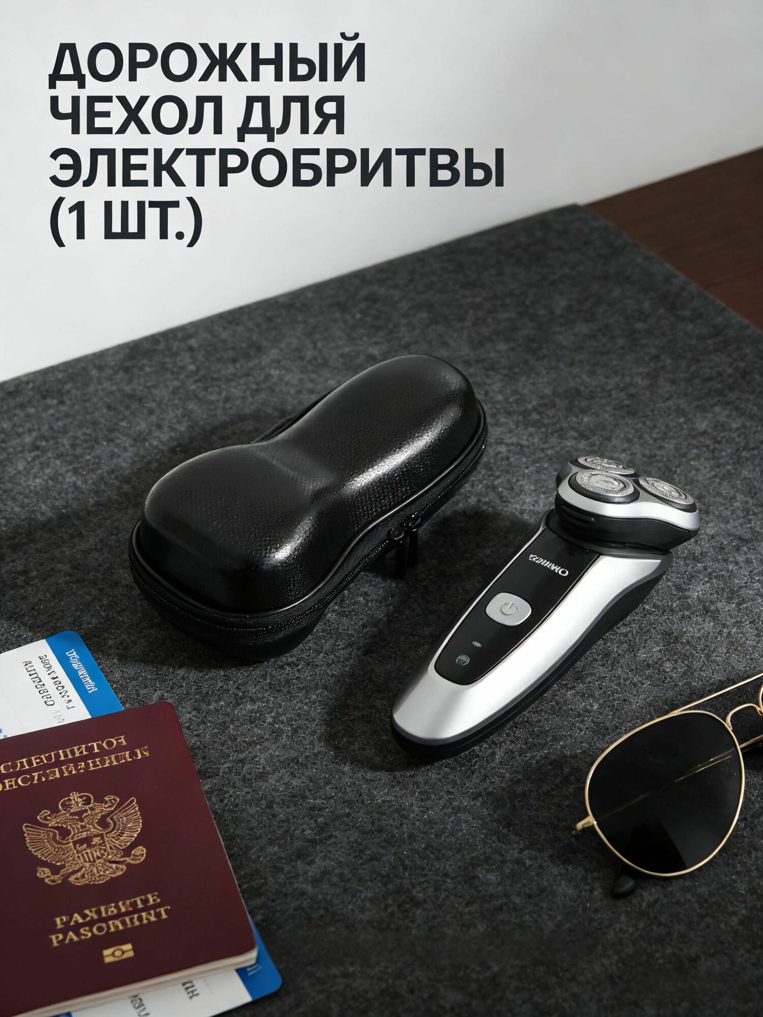 Надёжный Чехол Для Электрической Бритвы С Ударопрочным Материалом EVA 18x8 Cm