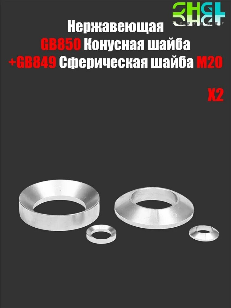 Шайба Соединительная Конусная M20, 5 шт, 100 г