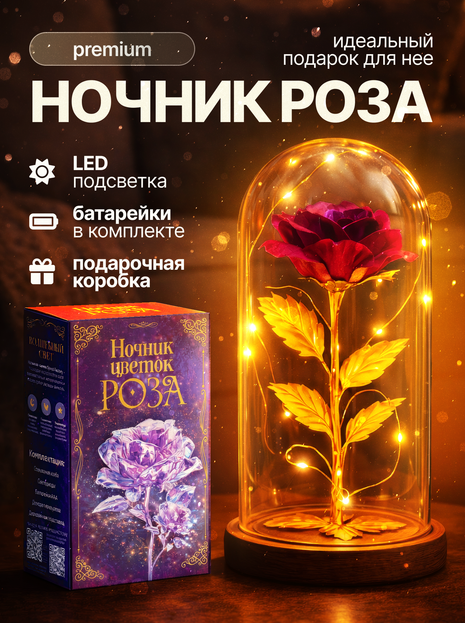 Ночник цветок роза в колбе светильник с батарейками подарок маме девочке