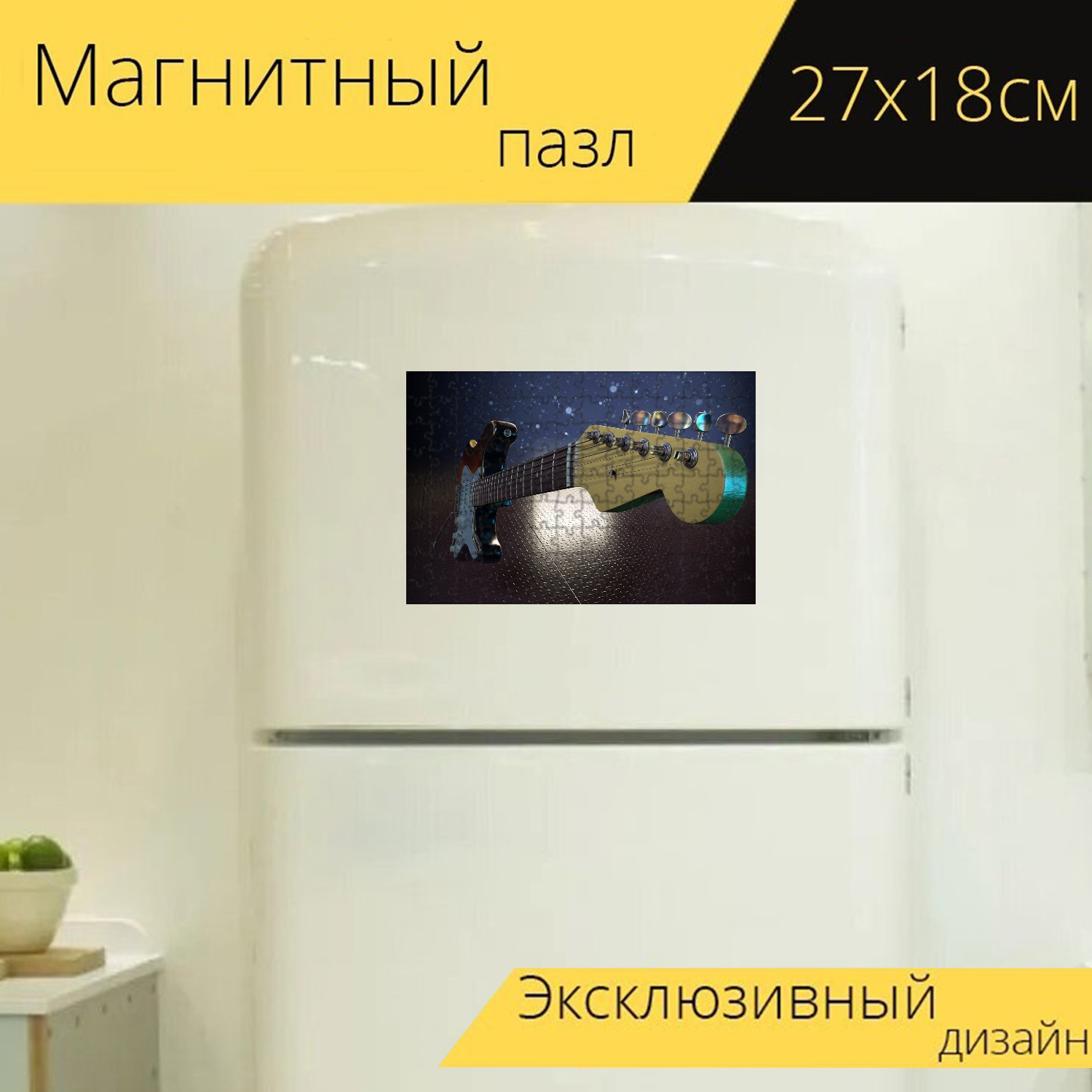 Магнитный пазл "Гитара, электрогитара, струнный инструмент" на холодильник 27 x 18 см.