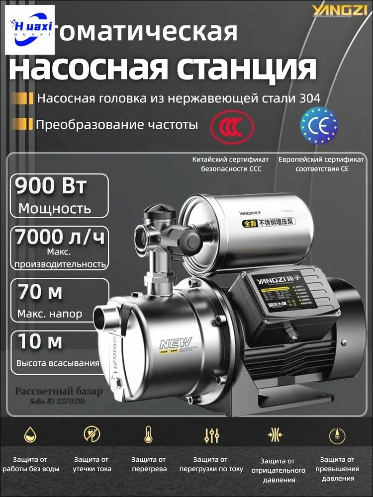 Насосная станция,900Вт,117л/мин,70м