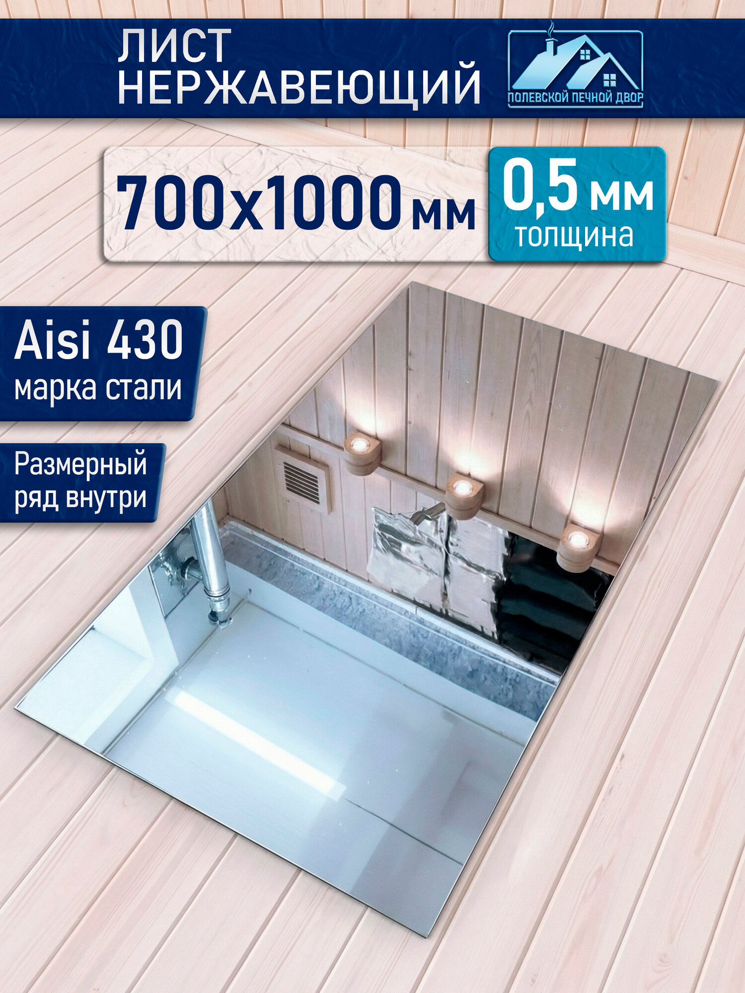 Лист нержавеющий 700х1000х0.5 мм.