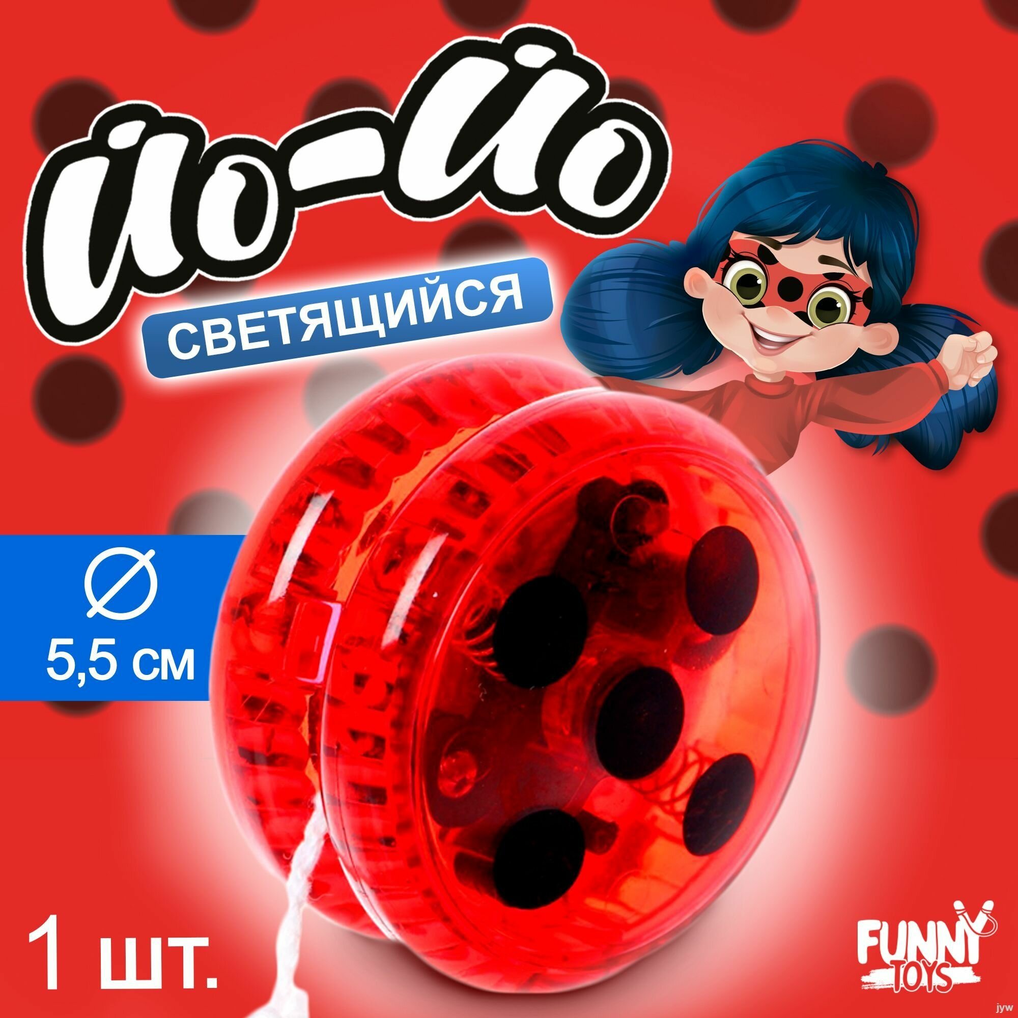 Йо-йо Funny toys "Божья коровка" светящийся, игрушка детская