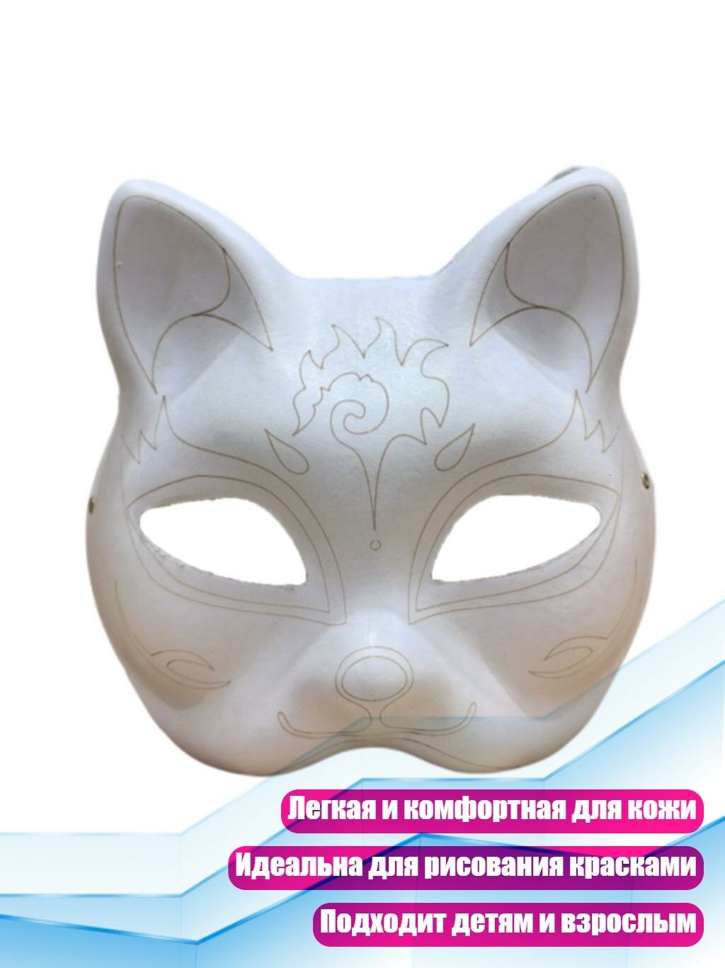 Маска-раскраска «Маскарад», Крючок Cat 3