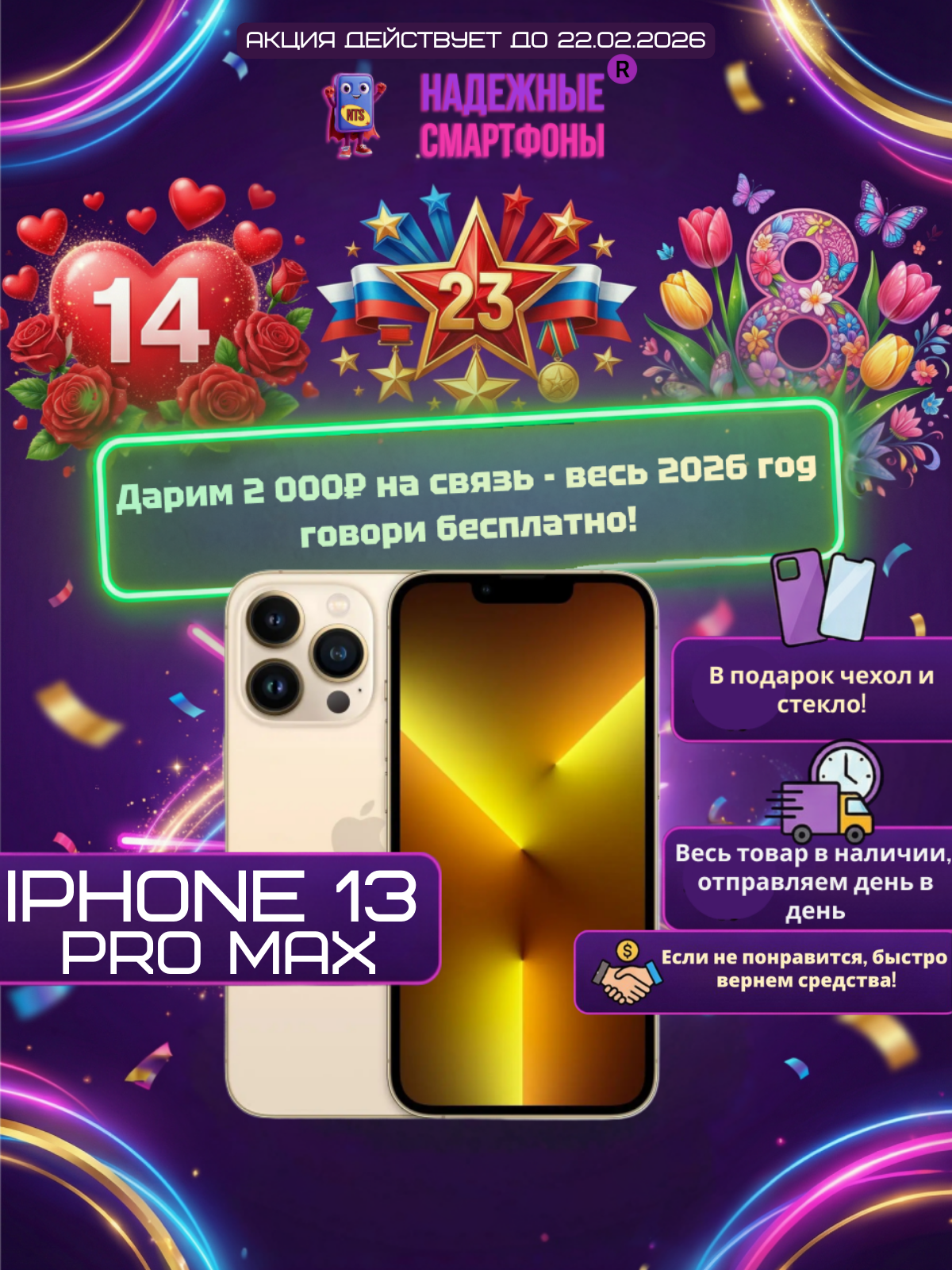 Смартфон Apple iPhone 13 Pro Max 256 ГБ, NFC, экран 6.7, золотой, nano SIM
