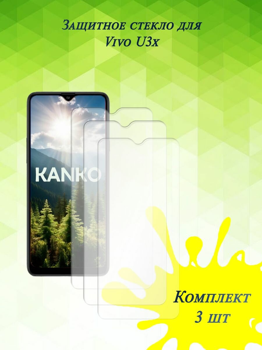 Защитное стекло для Vivo U3x / Виво 3 икс (3шт)