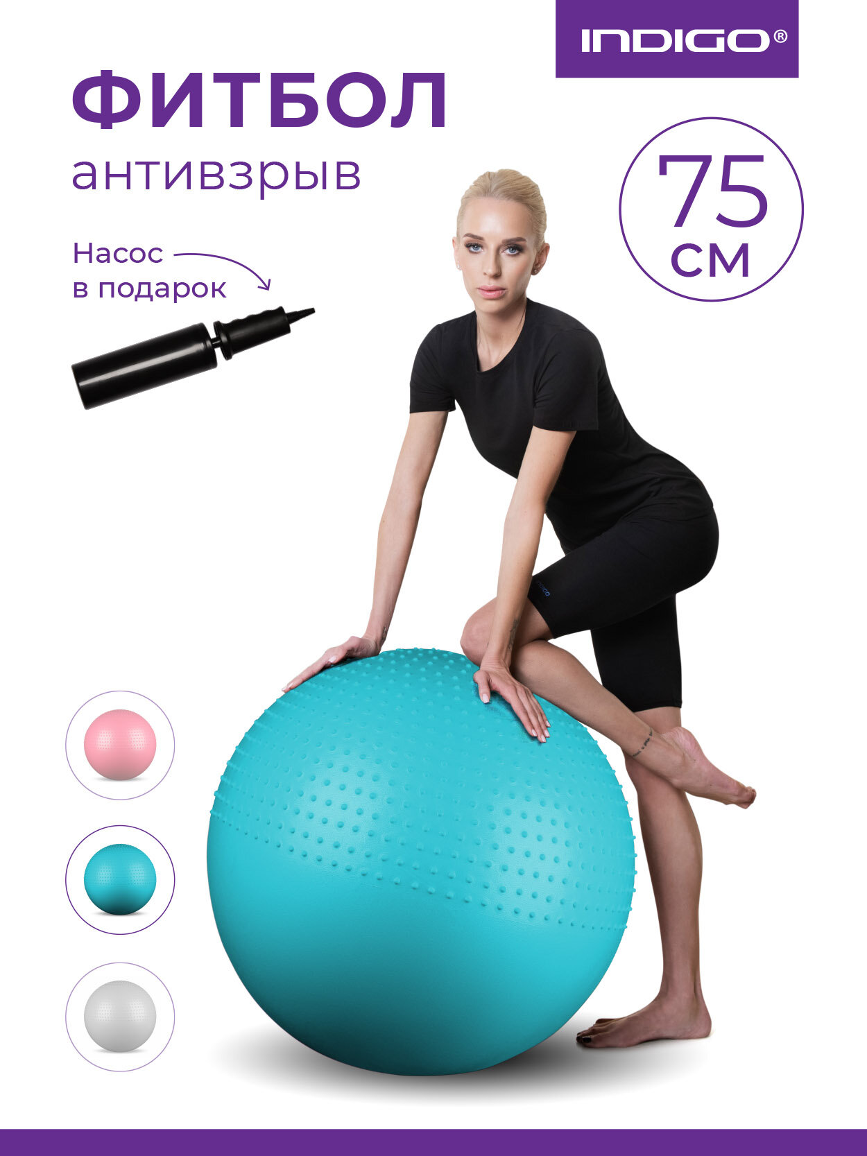 Мяч гимнастический массажный 2 в 1 IN003 INDIGO Anti-burst с насосом Бирюзовый 75см