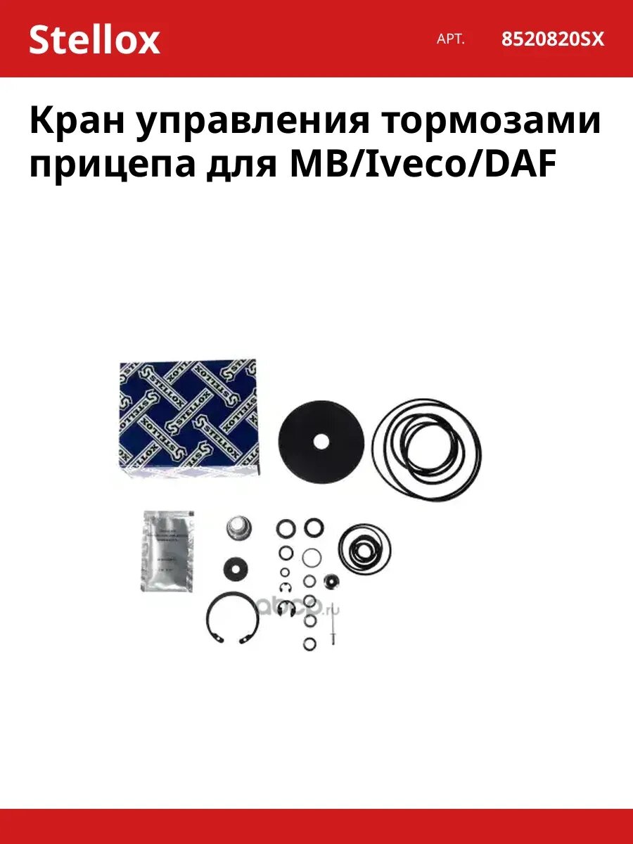 Кран управления тормозами прицепа для MB/Iveco/DAF