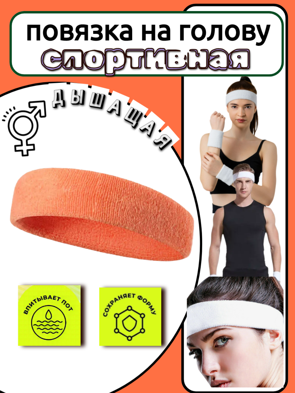 Повязка на голову, хлопок, полиэстер, для спорта, впитывающая, дышащая