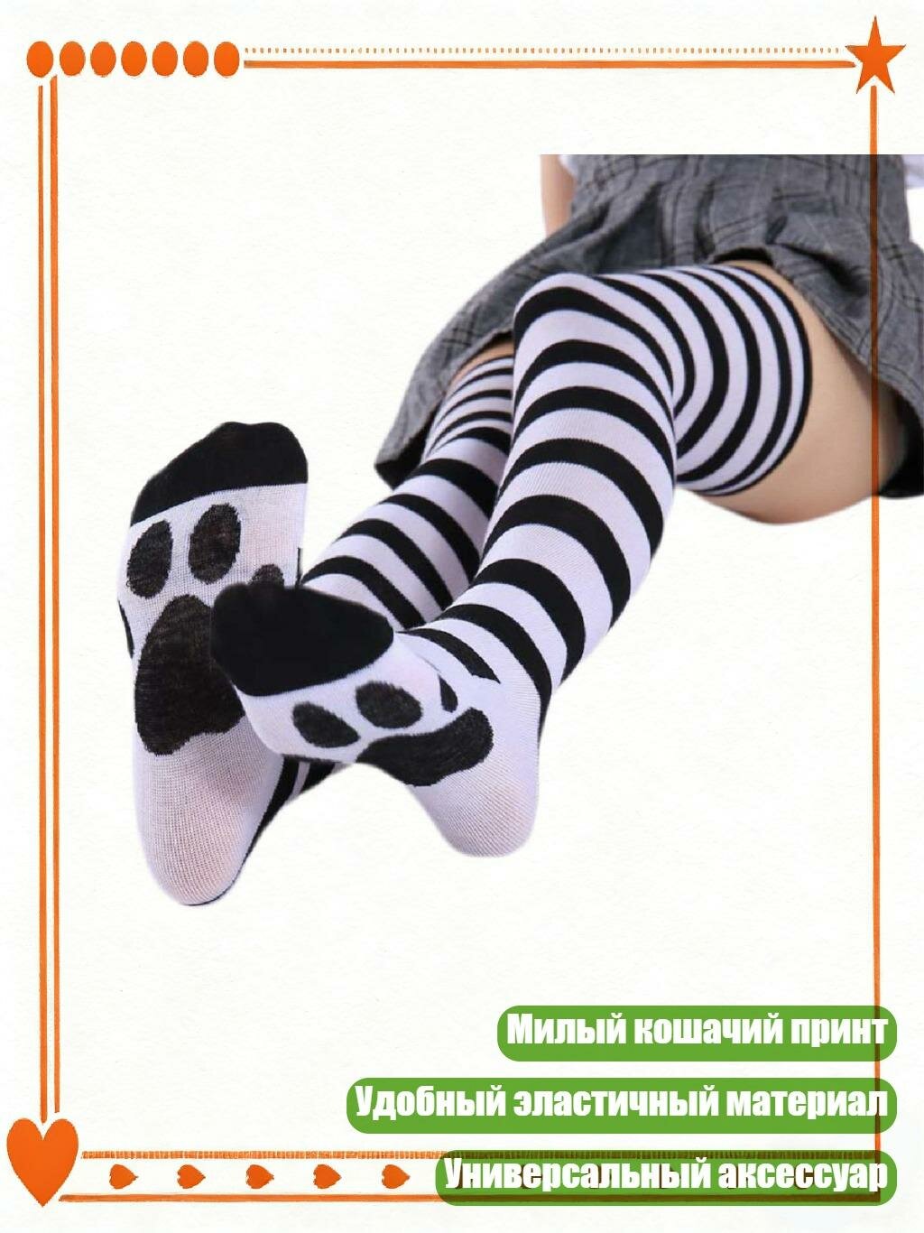 Японские аниме-чулки до бедра, Черное и белое