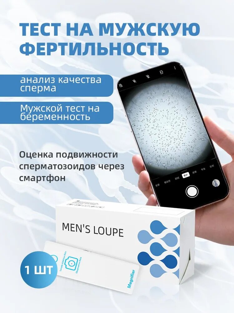 Тест на активность сперматозоидов, наблюдение за качеством спермы