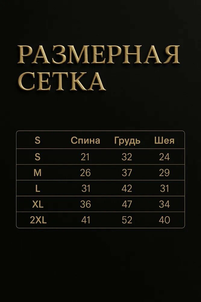 Одежда для животных 1102 — фото 1