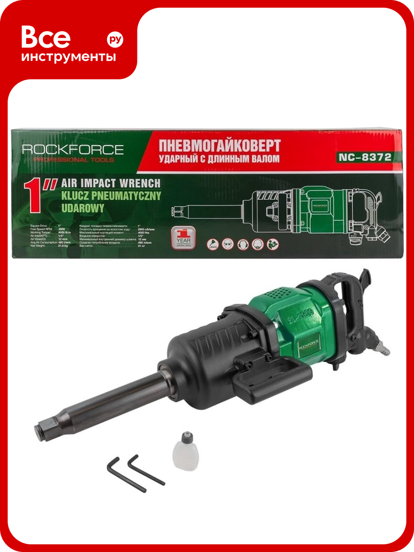 Гайковерт пневматический ударный Rockforce 1", с длинным валом, 4000Нм RF-NC-8372(57864)