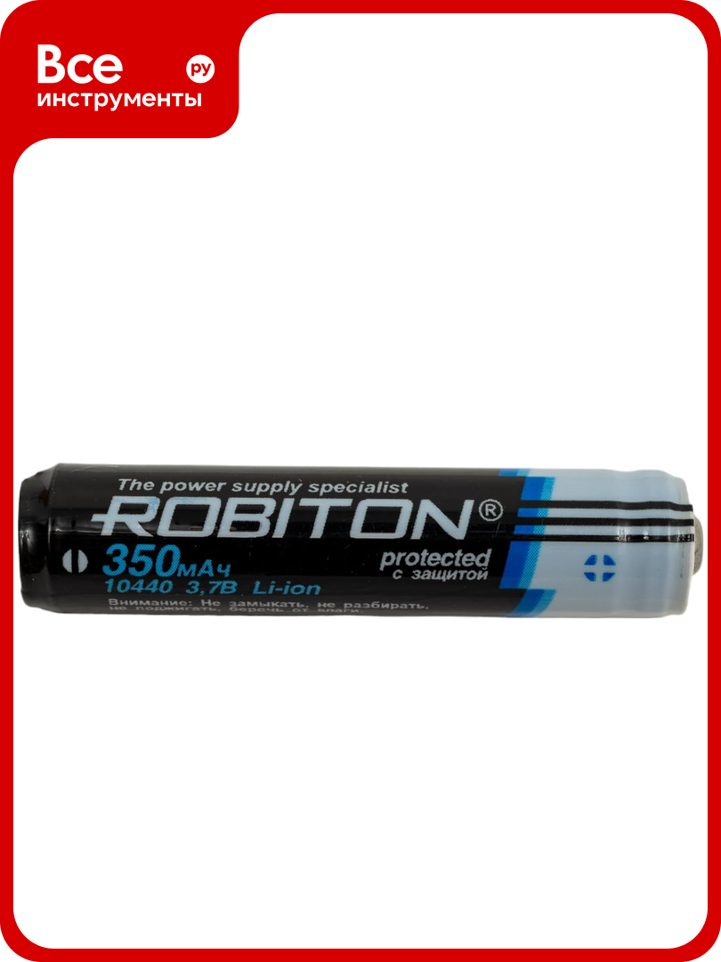 Аккумулятор ROBITON Li10440 с защитой PK1 13109