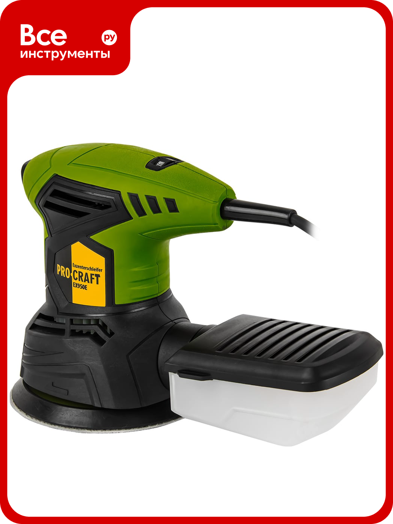 Шлифовальная машина эксцентриковая PROCRAFT EX950E