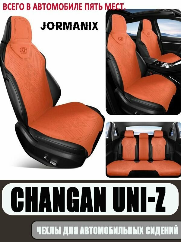 Чехол для сиденья автомобиля, для автомобилей Changan UNI-Z, аксессуары чанган UNI-Z