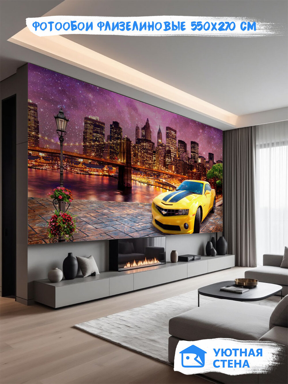 Фотообои Уютная стена "Желтый автомобиль на фоне ночного города", флизелиновые, 550х270 см