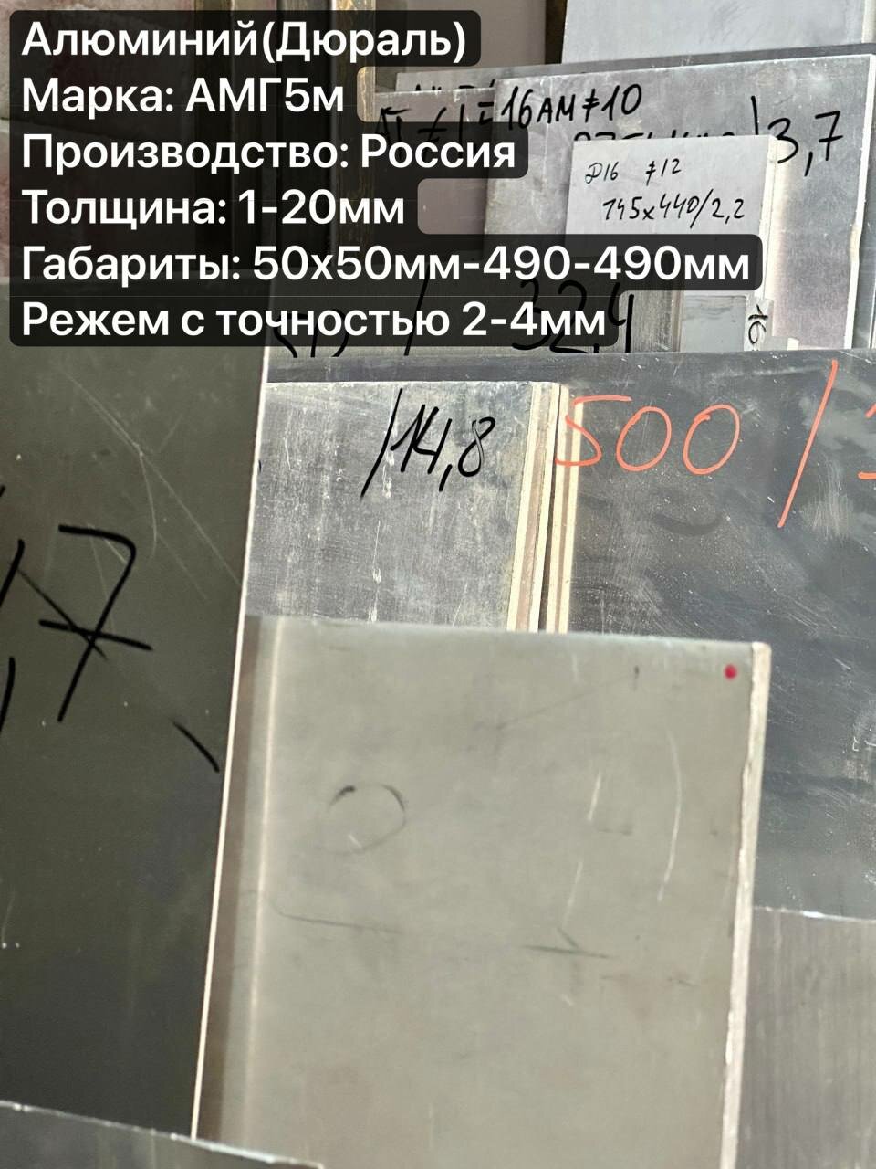 Алюминий АМг5м толщиной 1мм 90х90мм