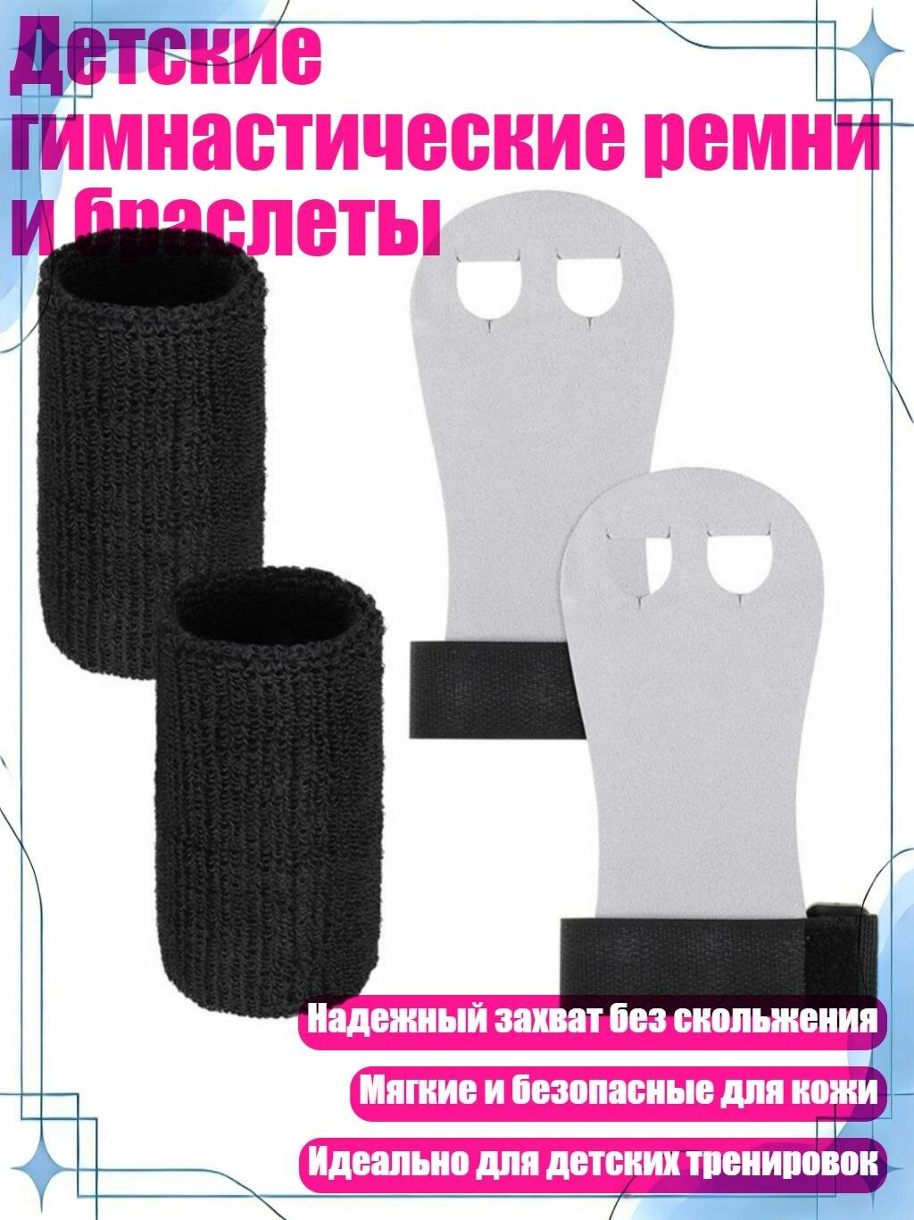 Детские гимнастические ремни и браслеты, Черный - M