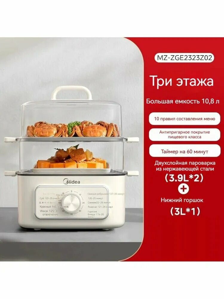 Midea Пароварка электрическая A#673442805803, белый, прозрачный