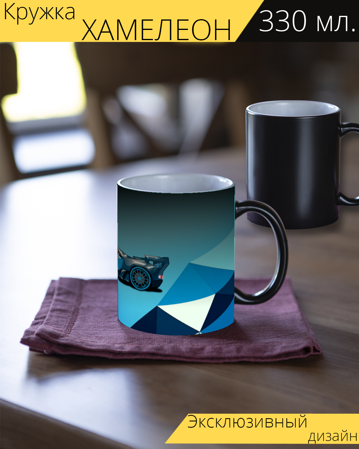 Кружка хамелеон с принтом "Vector, illustrator, bugatti" 330 мл.
