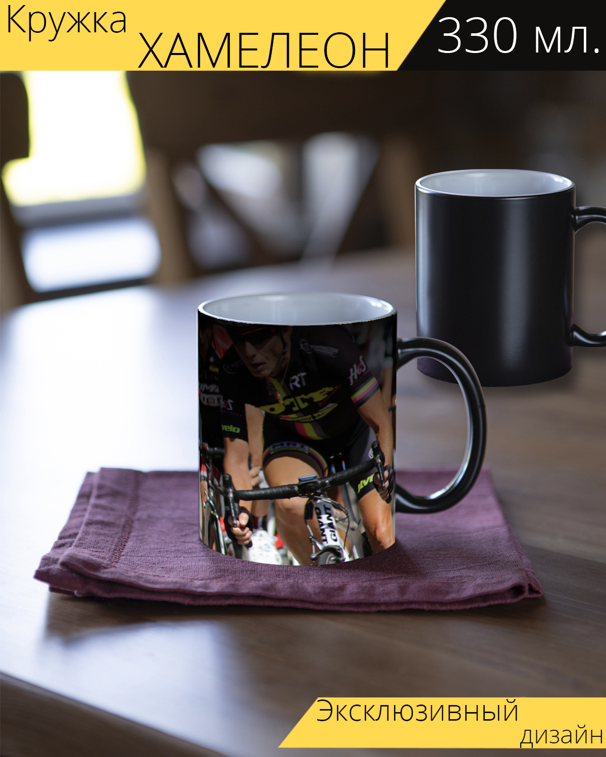 Кружка хамелеон с принтом "Гоночные велосипеды, велогонка, байкер" 330 мл.