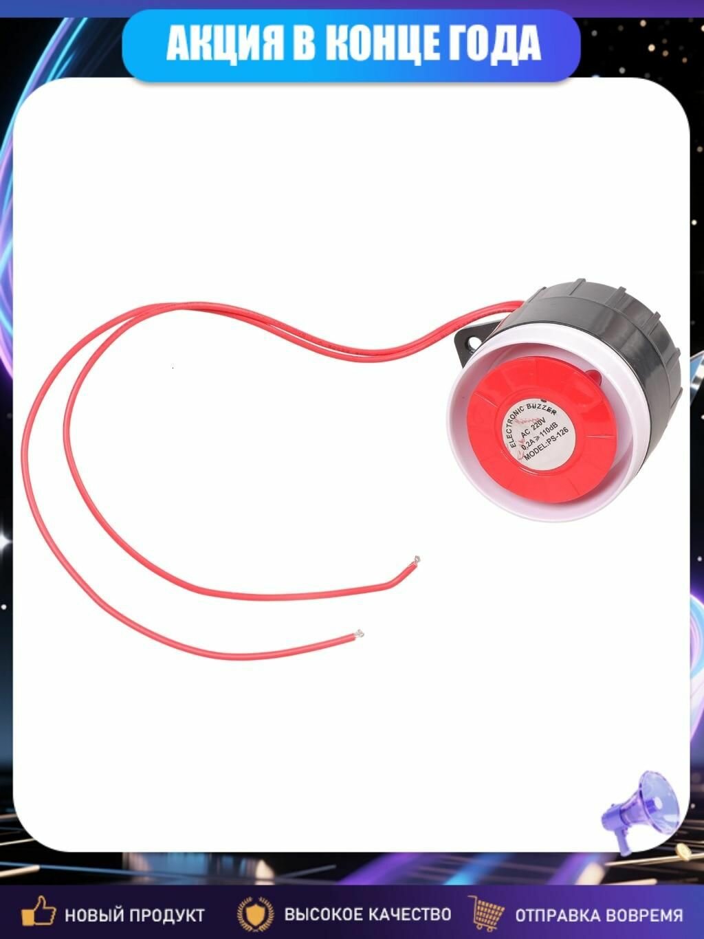 120дБ Сигнализатор Опасности