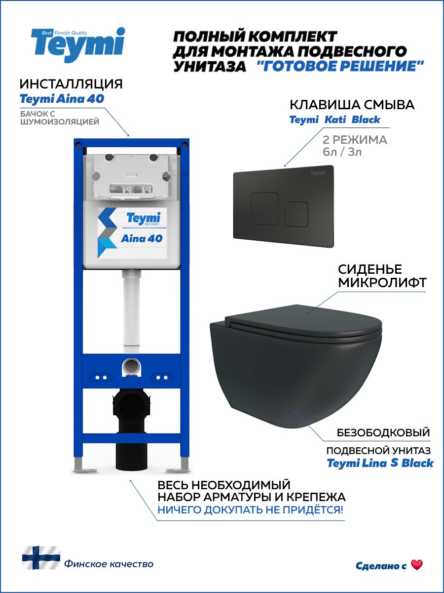 Инсталляция с унитазом комплект 5 в 1 Teymi унитаз подвесной безободковый черный Lina S Black кнопка черная F16776