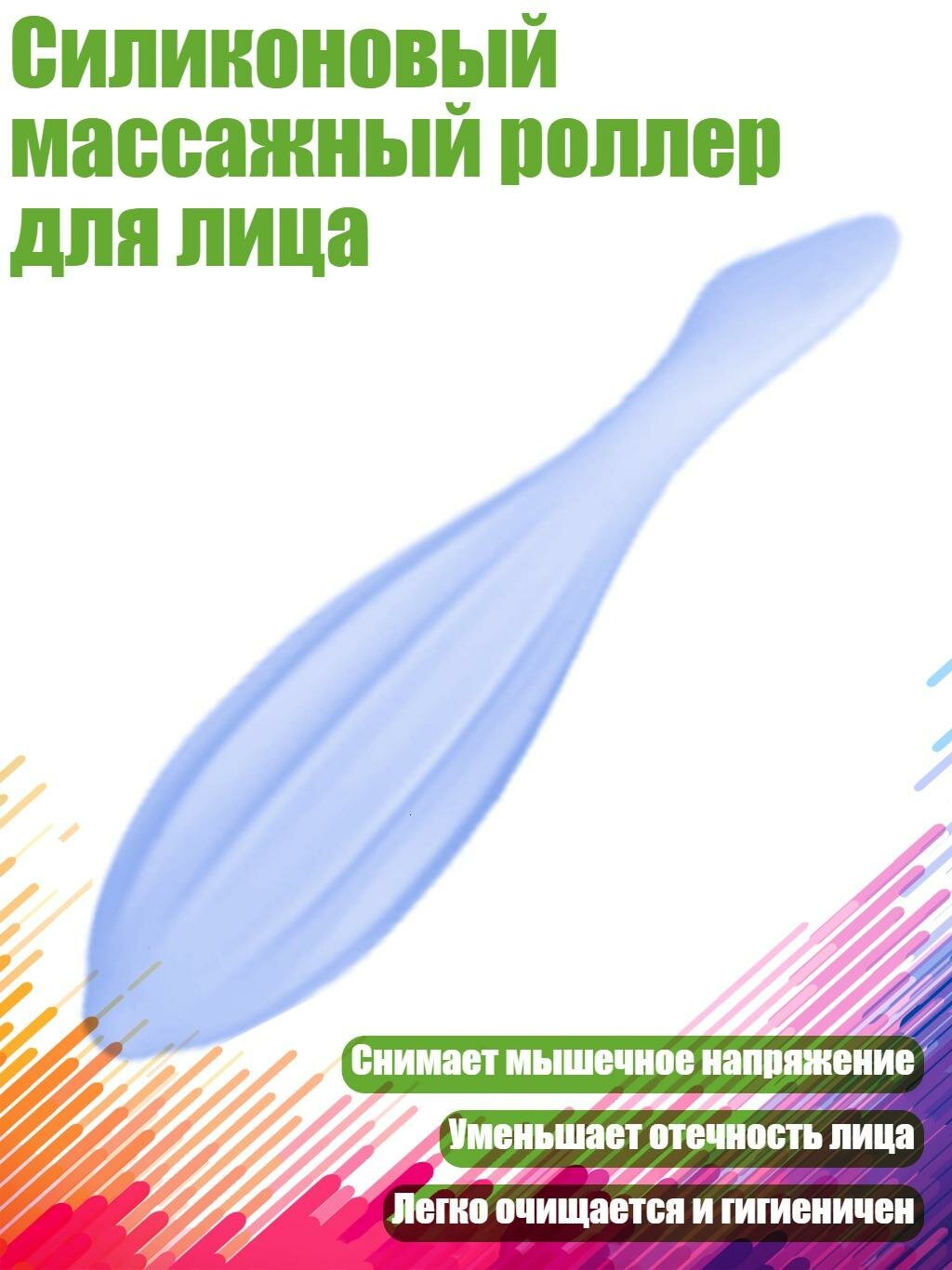 Силиконовый массажный роллер для лица, Синий