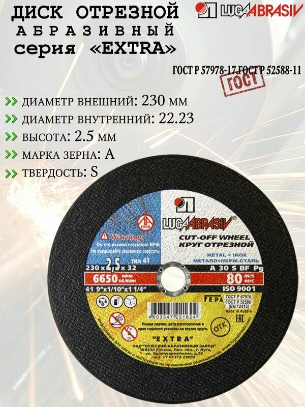 Диск отрезной Luga Abrasiv, 230х2.5х22.23, по металлу, 1 шт.