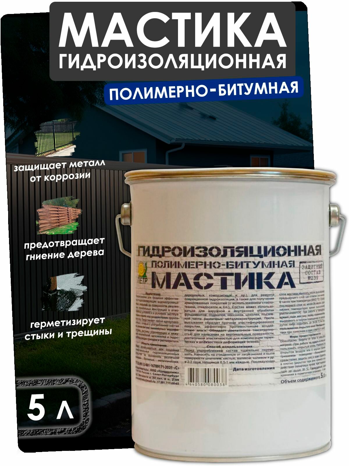 Гидроизоляционная мастика петр, водовытесняющая, полимерная, ведро, 5 л