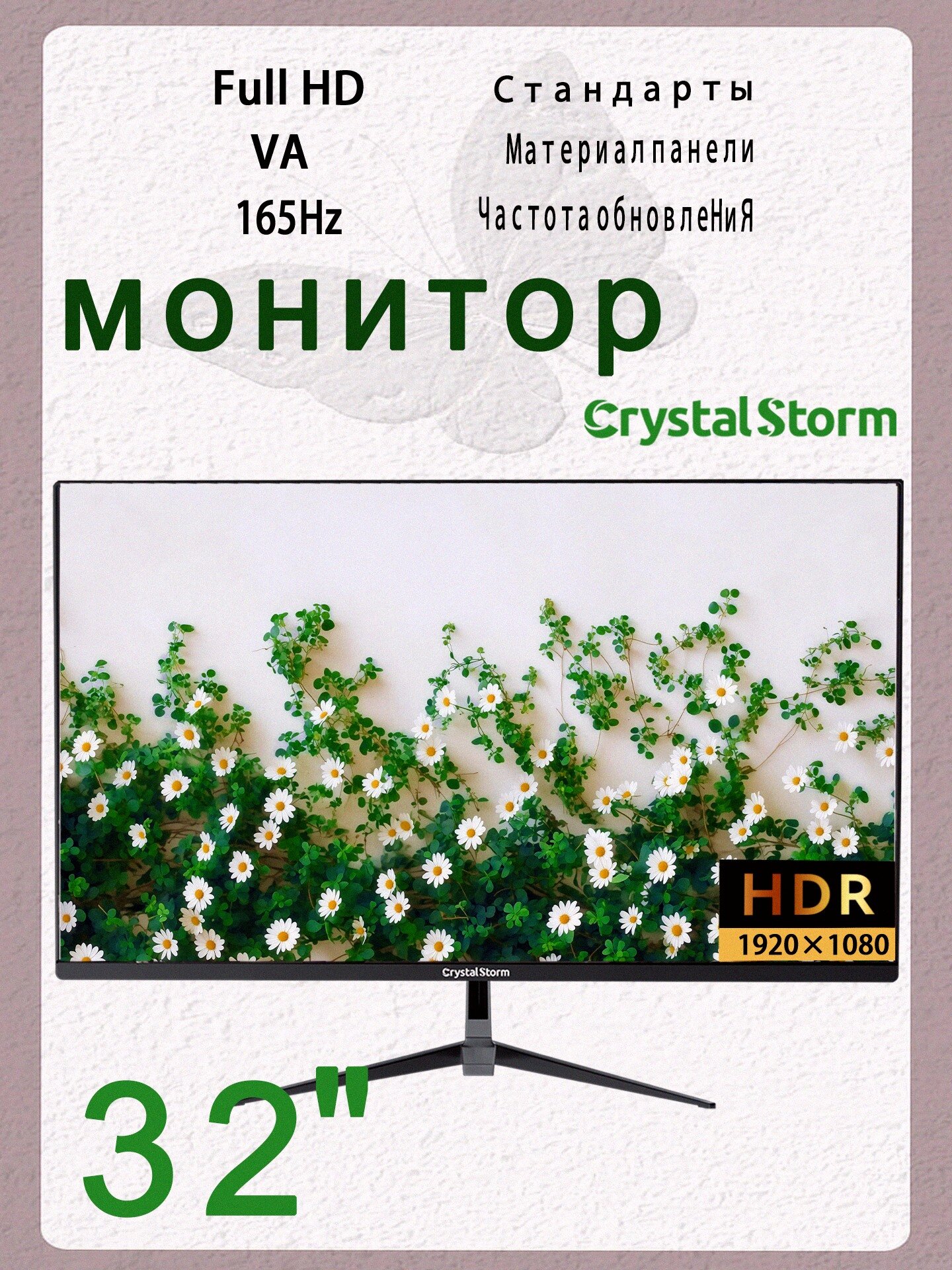 CrystalStorm 32" Монитор 1920x1080 165 Гц, VA, Чёрный игровой, для компьютера